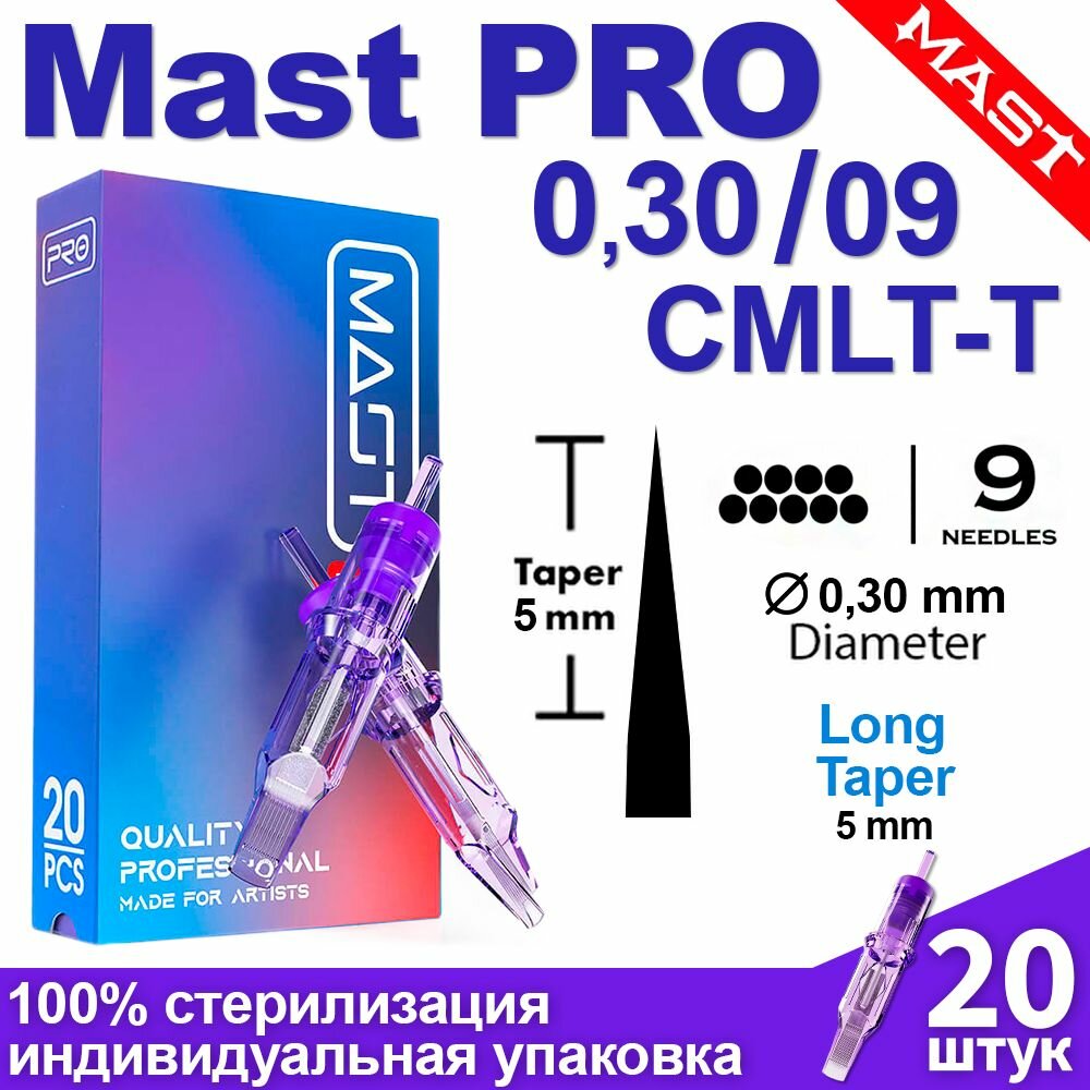 Тату картриджи Mast Pro 30/09 CMLT-T Turbo (1009CM) 20 шт/уп Модули Маст Про для татуировки