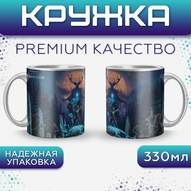 Кружка с принтом Skyrim арт. CUP3052