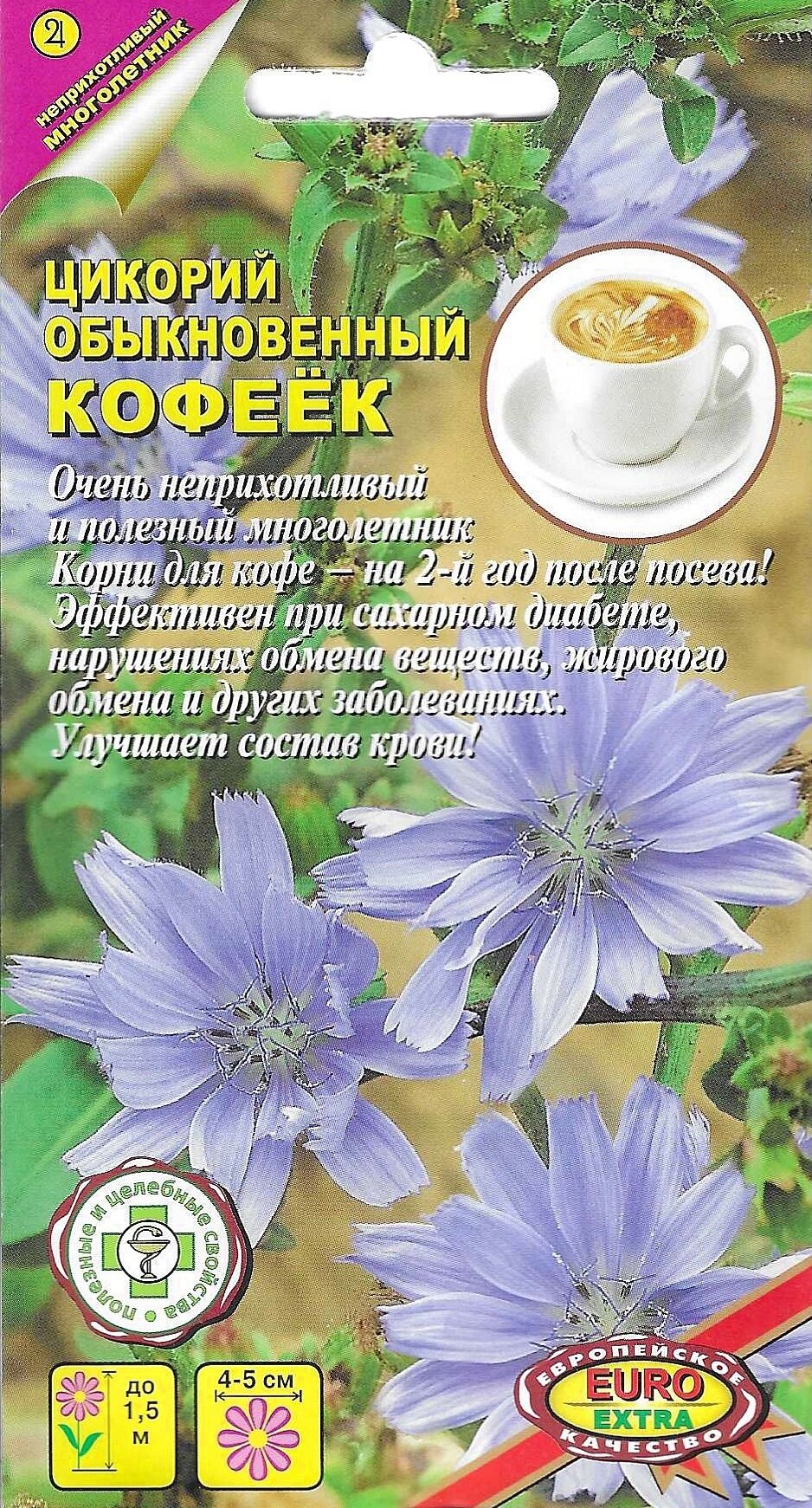 Цикорий обыкновенный Кофеек семена