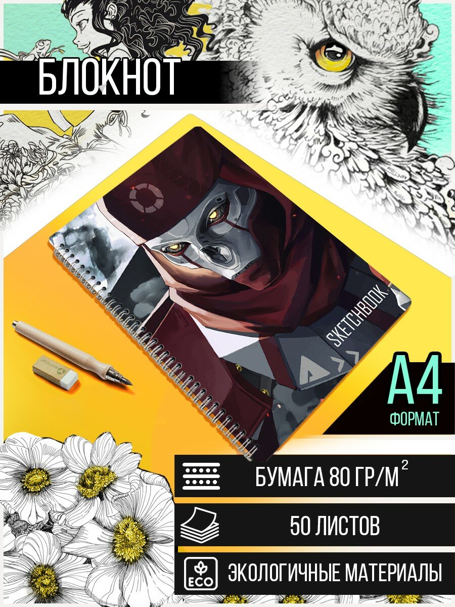 Скетчбук A4 50 листов для рисования игра Apex legends (Ревенант, апекс, PS, Xbox, PC, Switch) - 2522