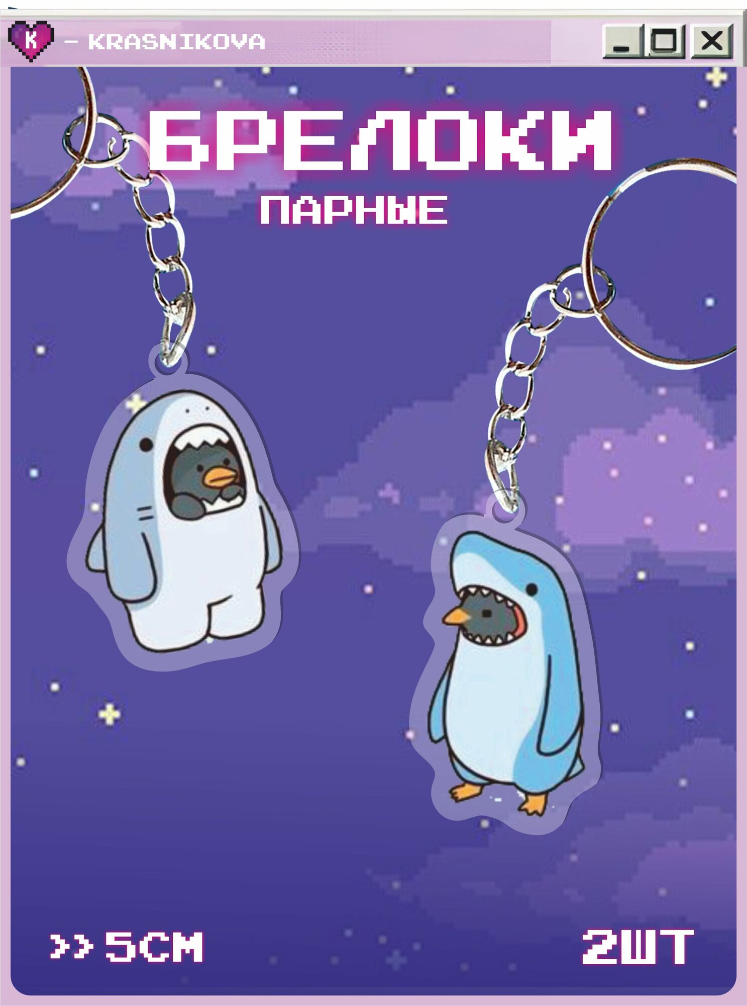 Брелок