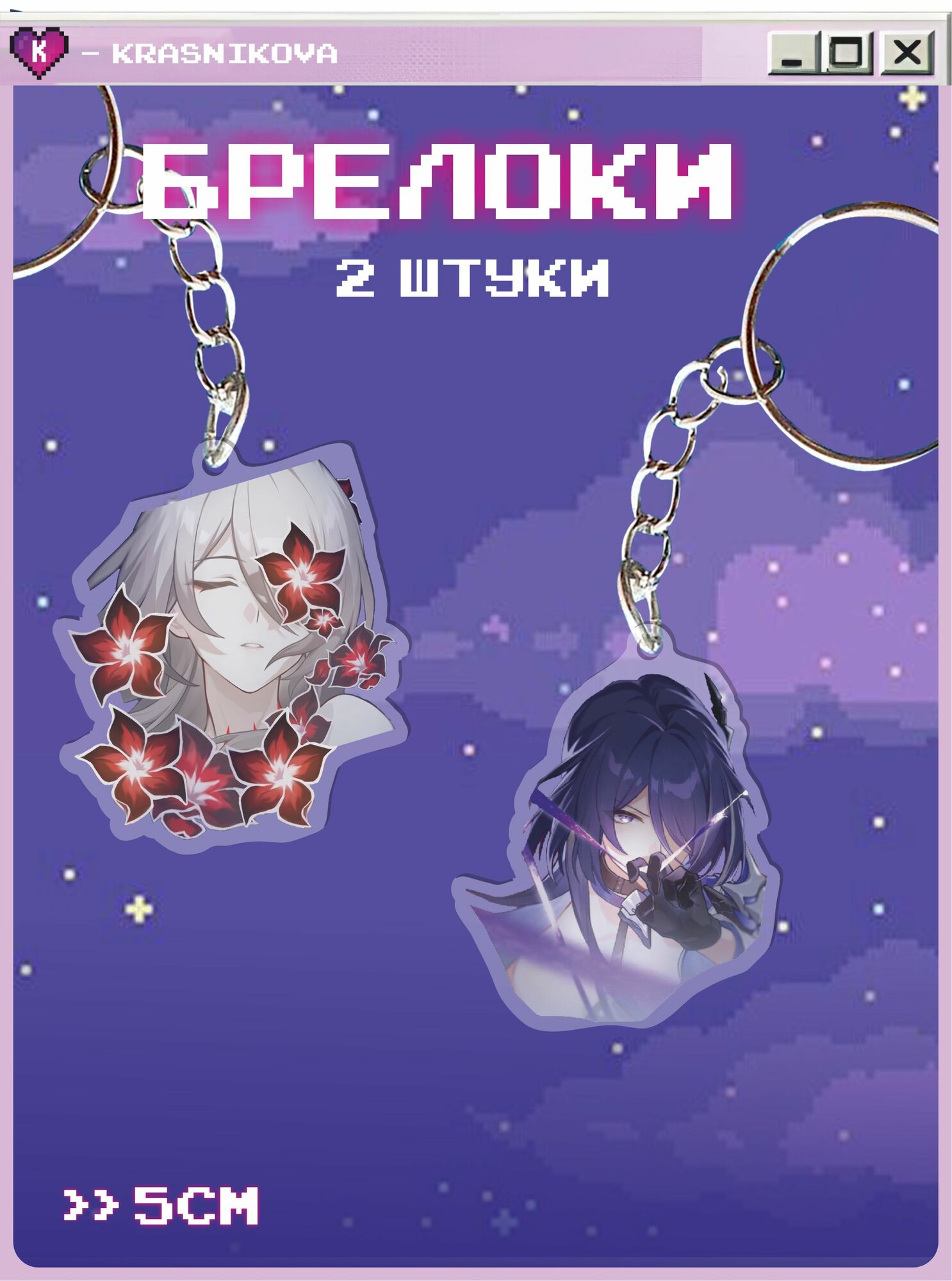 Брелок