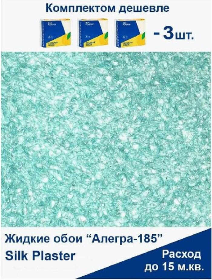 Жидкие обои алегра 185 комплект 3шт (до 15 кв. м), мятный