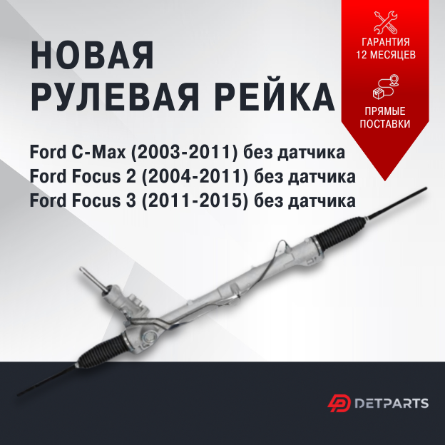 Рулевая рейка в сборе с рулевыми тягами Ford Focus 2 гидравлическая/без датчика