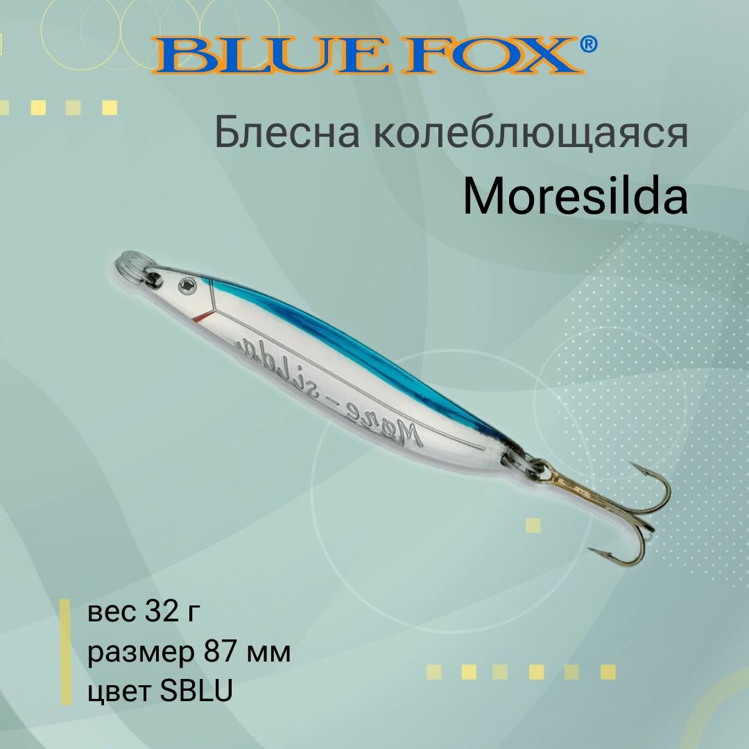 Блесна для рыбалки колеблющаяся BLUE FOX Moresilda 32 /SBLU (MS32-05)
