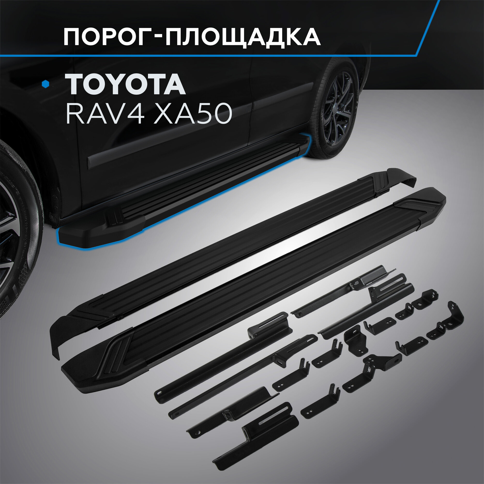 Пороги на автомобиль "Black" Rival для Toyota RAV4 XA50 2019-н. в, 180 см, 2 шт, алюминий, F180ALB.5710.1
