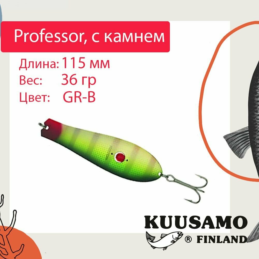 Блесна для рыбалки Kuusamo Professor 1, 115/36 с камнем, GR-B (колеблющаяся)