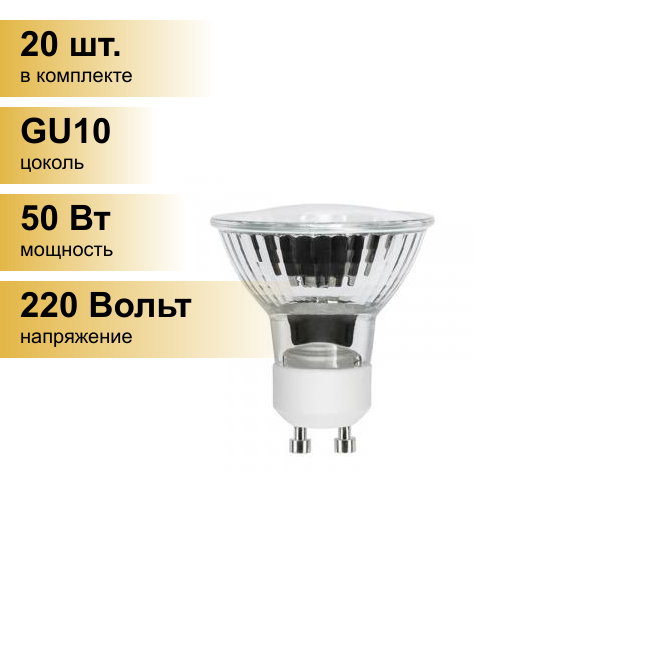 (20 шт.) Галогенная лампочка Uniel JCDR GU10 220V 50W JCDR-50/GU10