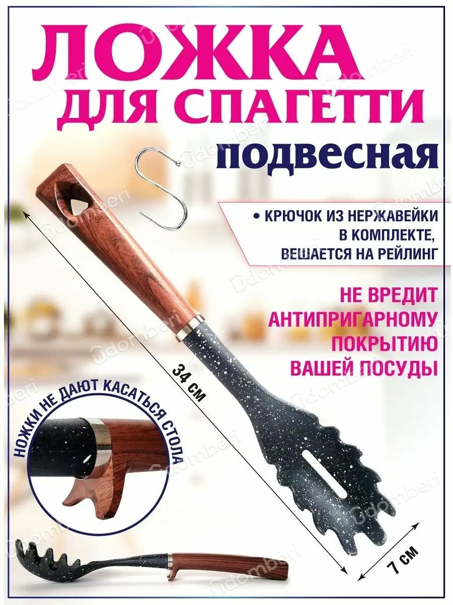 Ложка поварская кухонная пластиковая для спагетти пасты