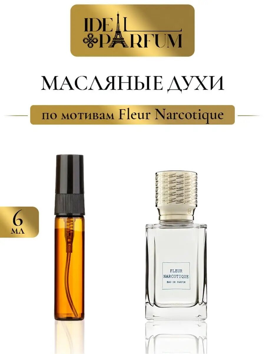 Масляные духи Fleur Narcotique Парфюм Флер Наркотик