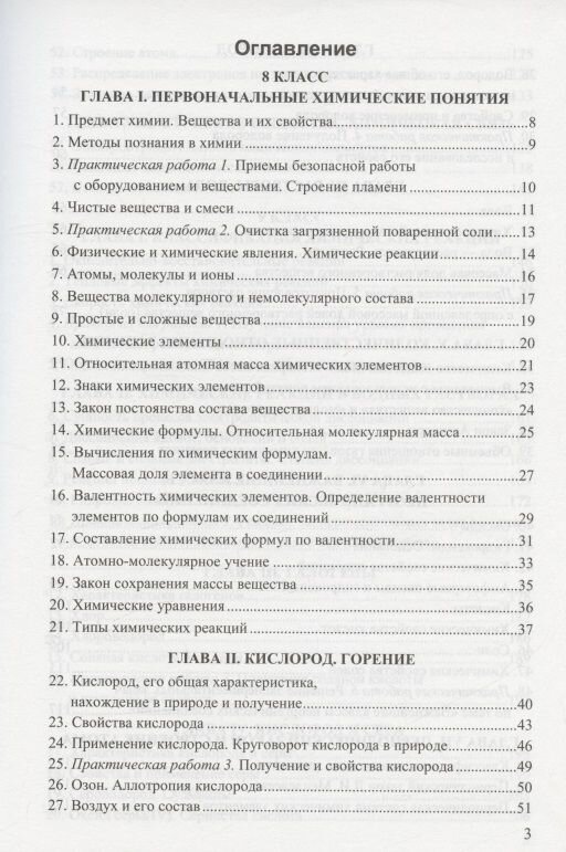 Сборник задач и упражнений по химии. 8-9 классы. К учебникам Г. Е. Рудзитиса, Ф. Г. Фельдмана "Химия. 8 класс", "Химия. 9 класс" (М: Просвещение)