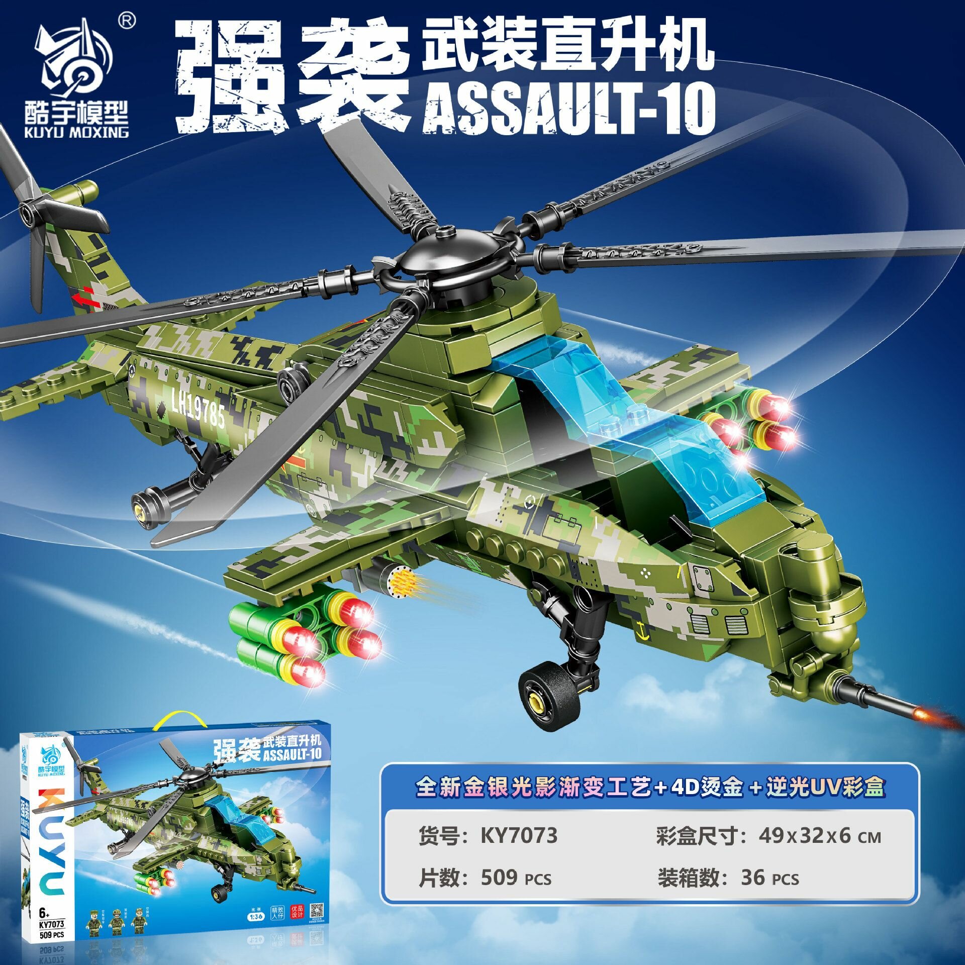 Конструктор KUYU MOXING "Военный вертолет", 509 элементов, 6+ лет