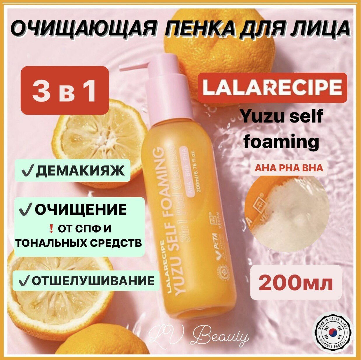 Пузырьковая маска-пенка 3 в 1 для очищения кожи с цитрусом юдзу и кислотами, LALARECIPE Yuzu Self Foaming 3in1 Peel Cleanser