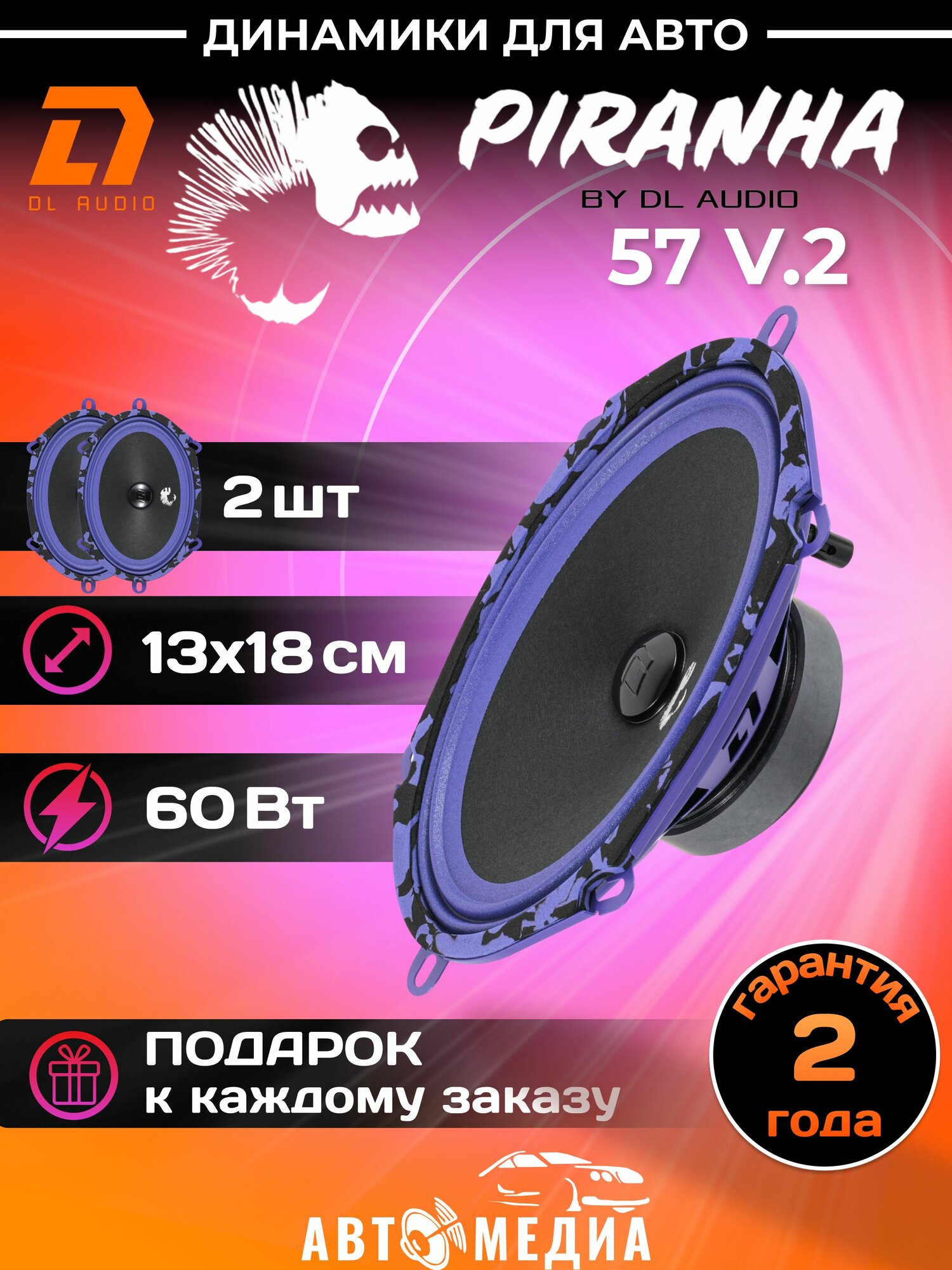 Среднечастотная акустика Dl AUDIO Piranha 57 v.2 2шт 13х18см