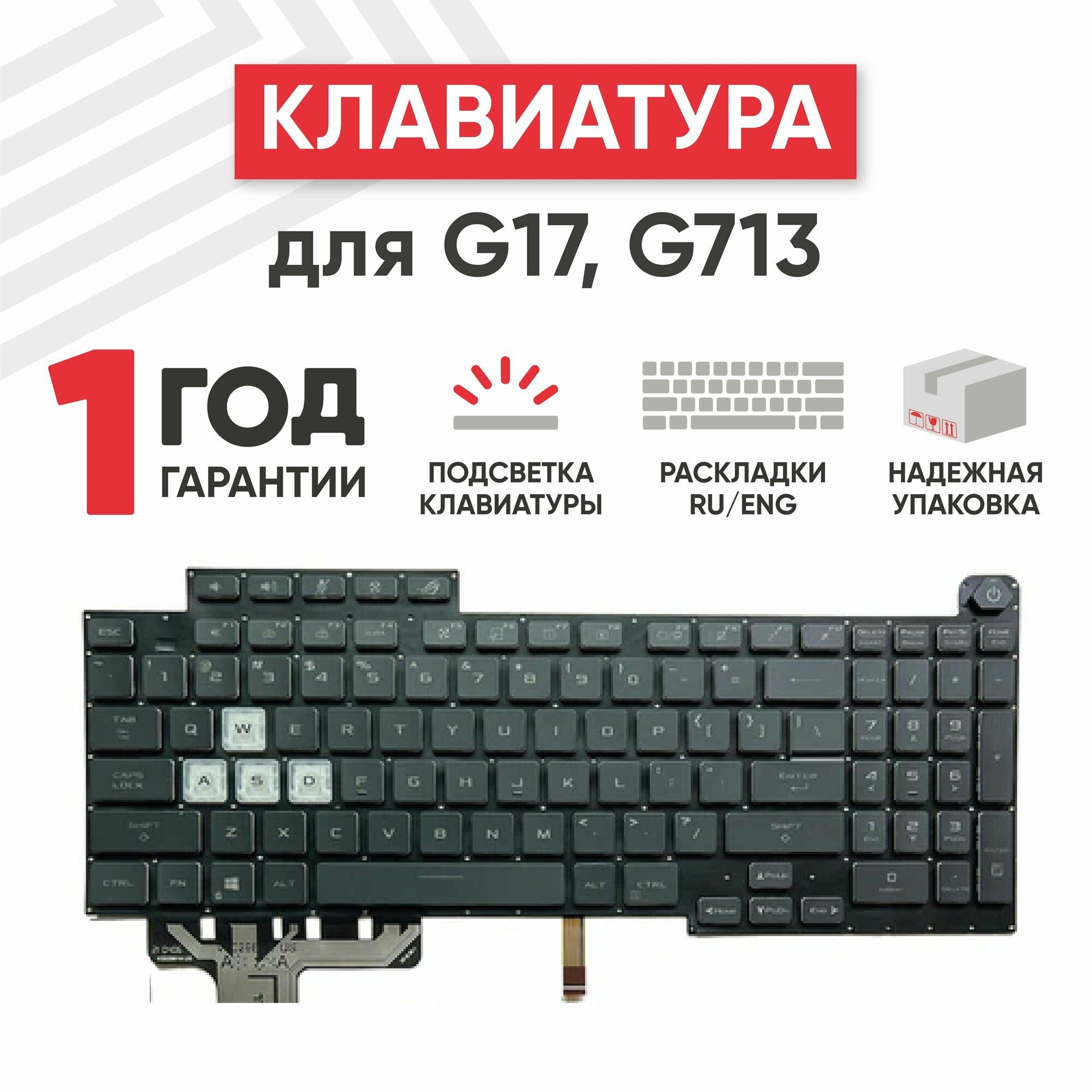 Клавиатура (keyboard) для ноутбука Asus ROG Stirx G17, G713, черный, RGB-подсветка