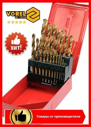 Набор сверл VOREL HSSTitanium 22330, по металлу, HSS, 1-10 мм