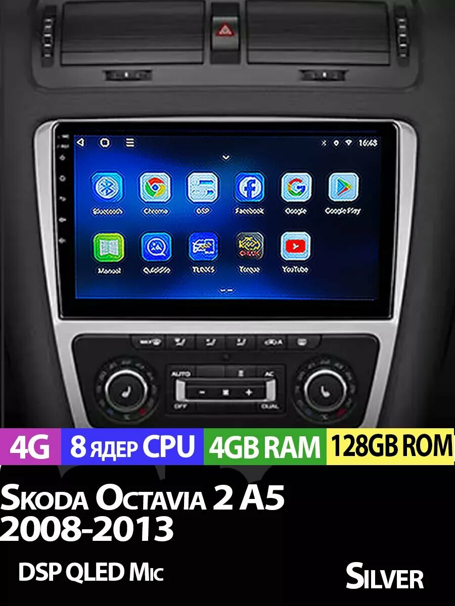 Магнитола TS18 PRO Skoda Octavia 2 A5 2008-2013 6/128Gb, Bluetooth, FM/AM, GPS