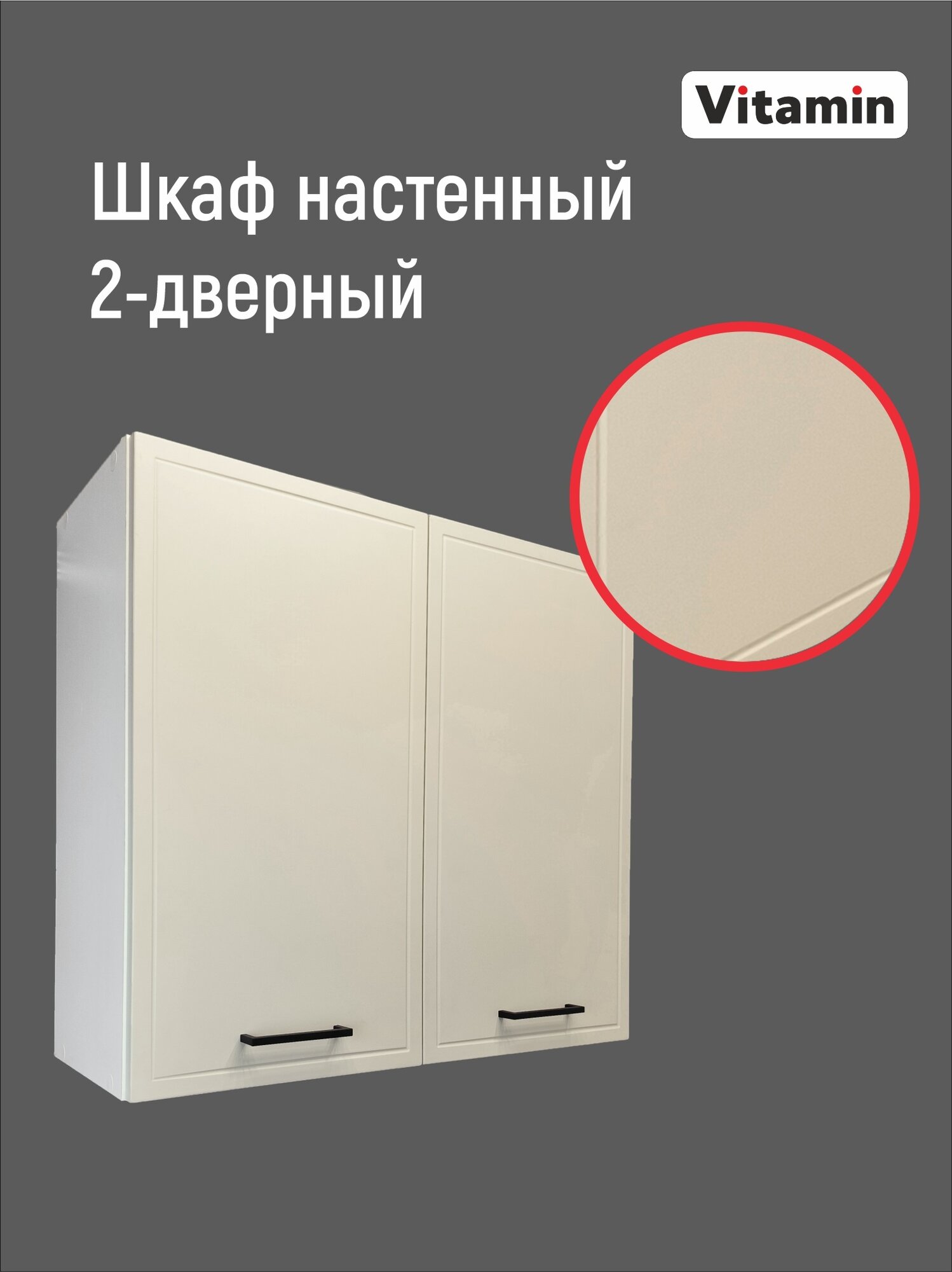 Кухонный гарнитур VITAMIN модульный шкаф навесной с полками МДФ, Цвет серо-бежевый "Чага. Ширина 80 см.