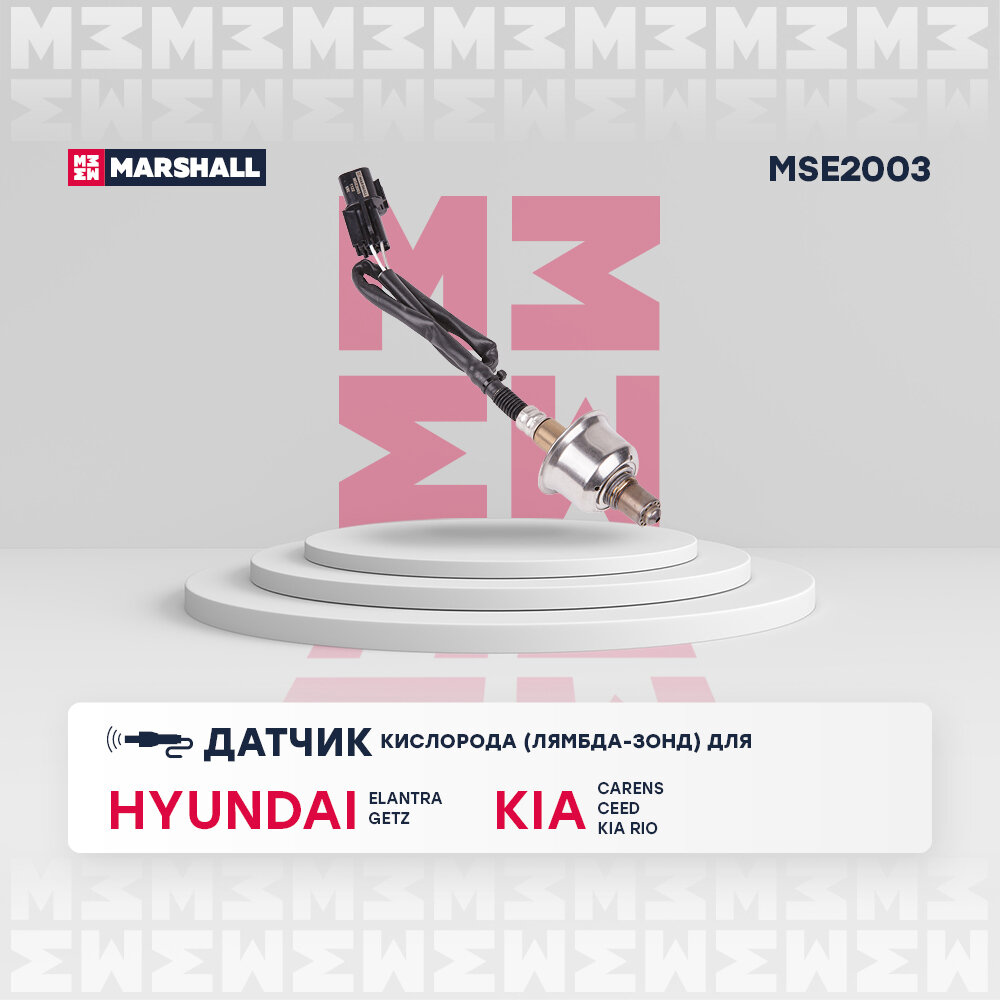 MARSHALL датчик кислорода (лямбда-зонд) до катал. HYUNDAI ELANTRA IV 06-, GETZ 02- KIA CEED 06-, RIO III 11- MSE2003