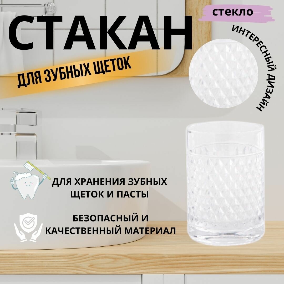 Стакан для зубной пасты и щёток Primanova D-20692 ESTHER, цвет прозрачный, материал стекло, размер 7x7x10 см