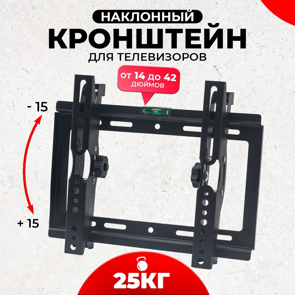 Кронштейн для телевизора 14-42 дюйма наклонный, держатель для телевизора настенный наклон -15/+15 градусов