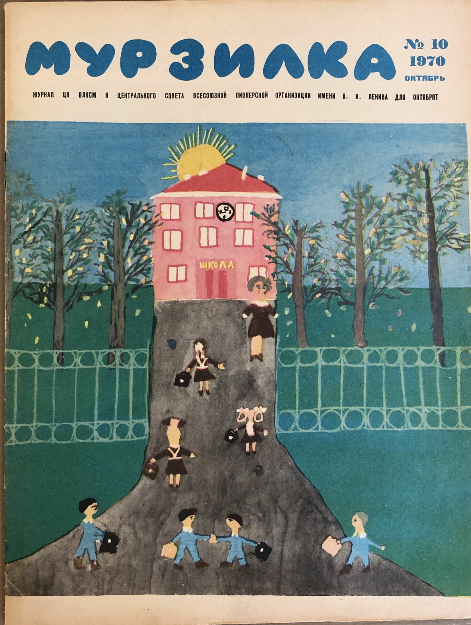 Журнал Мурзилка № 10 1970 год # 47
