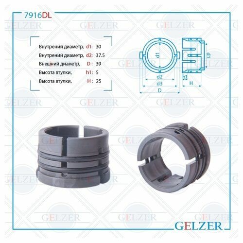 7916DL Втулка рулевого механизма Toyota Highlander Gelzer 7916DL