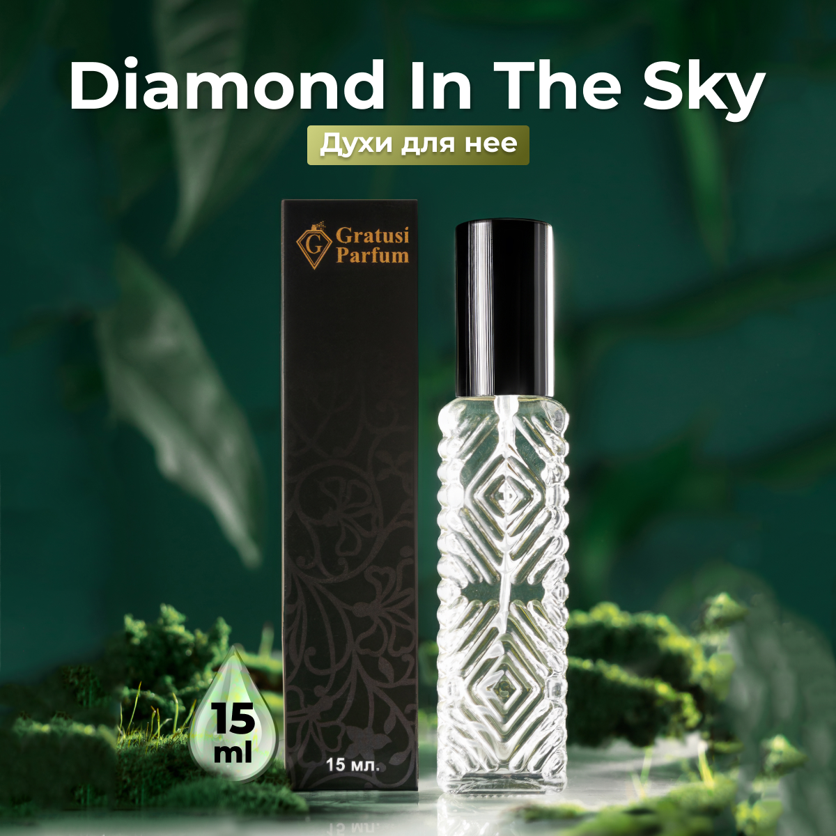 Gratusi Parfum Diamond in the Sky духи женские масляные 15 мл (спрей) + подарок