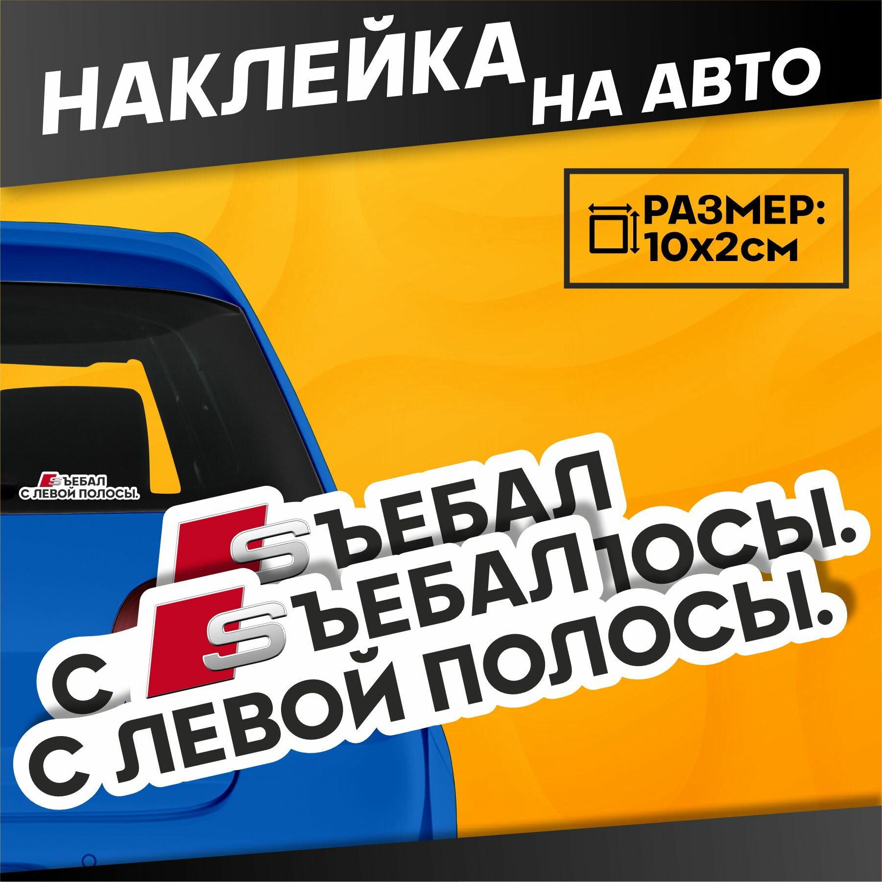 Виниловые наклейки на авто надписи на стекло Ауди Vagodroch