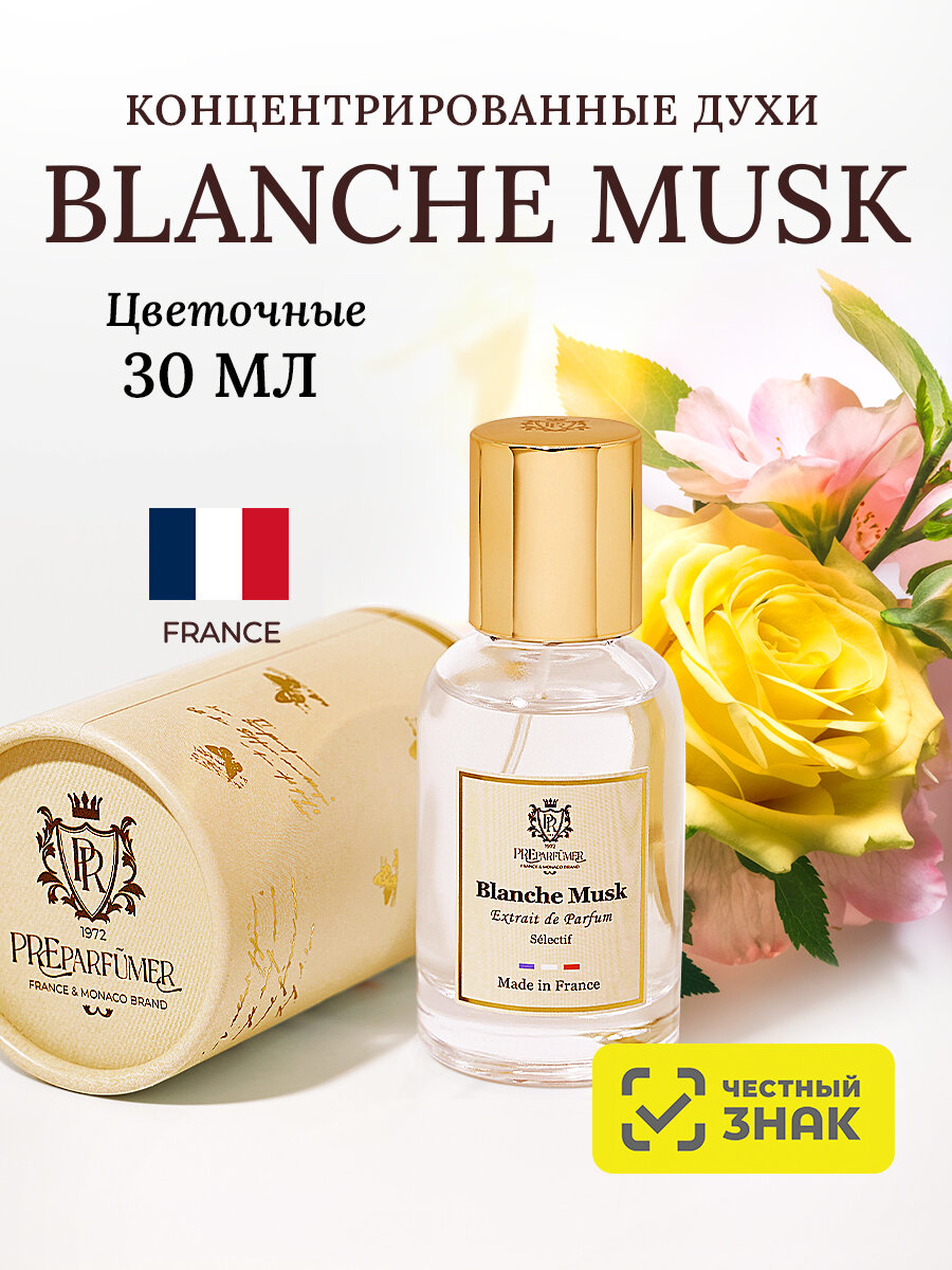 Духи парфюмерные PREPARFUMER BLANCHE MUSK, унисекс, спрей 30 мл.