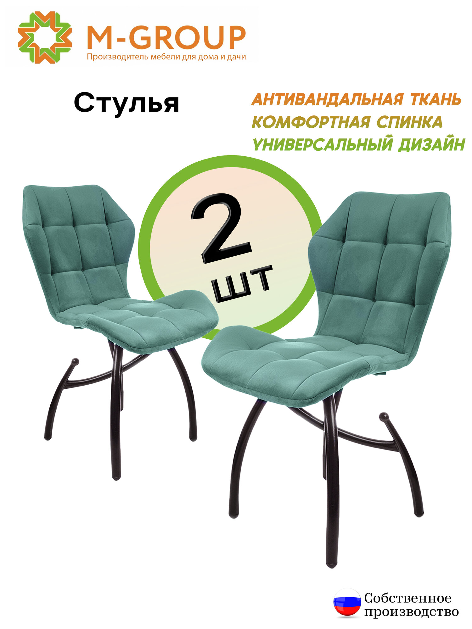 Комплект стульев бабочка шарики, изумрудный, белые ножки, 2 шт.