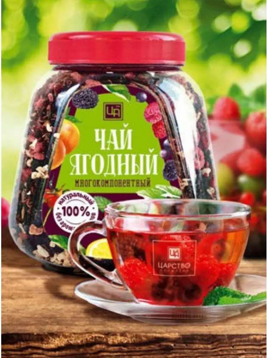 Многокомпонентный чай ягодный, 150 г