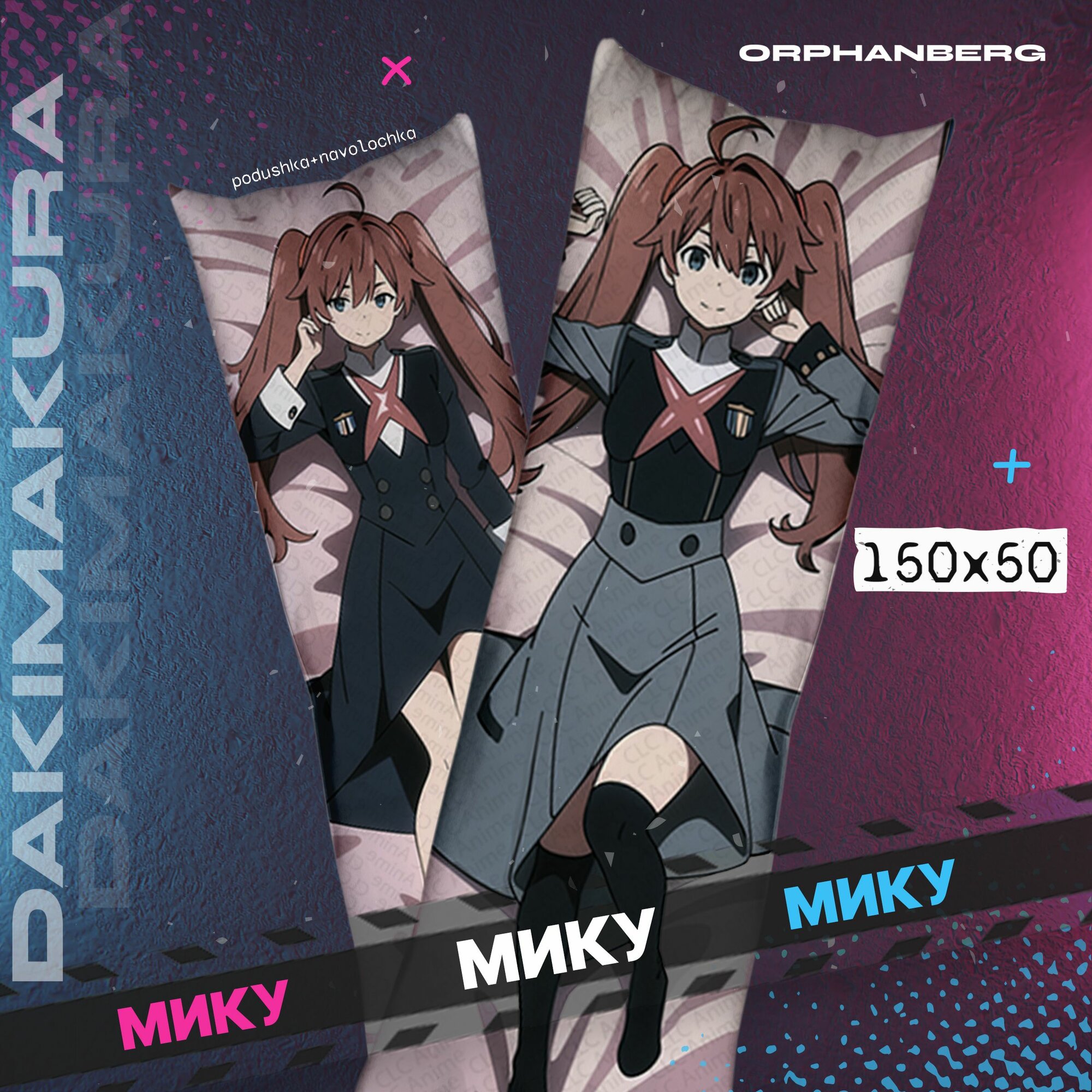 Подушка дакимакура Милый во франксе Мику