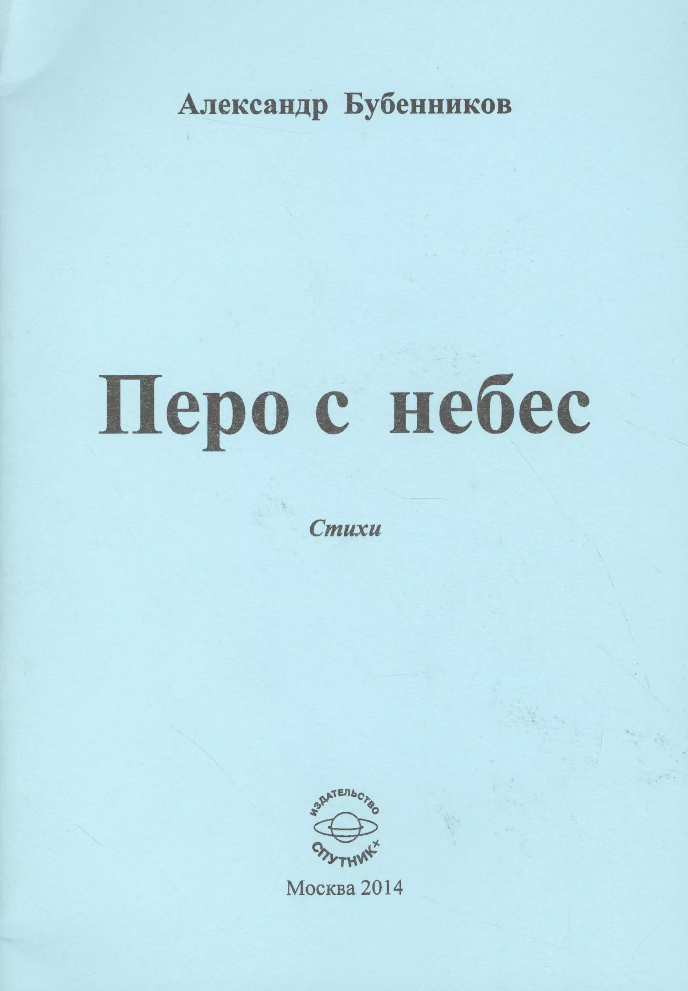 Перо с небес