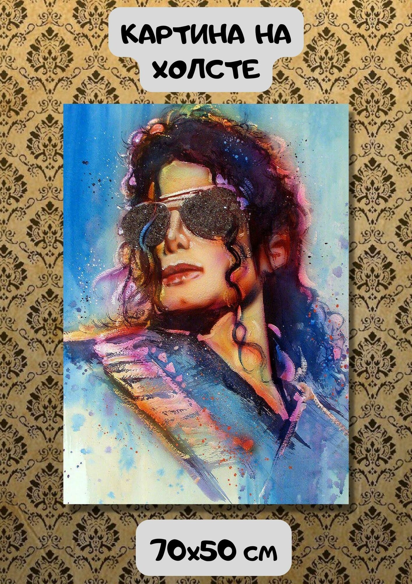 Картина Майкл Джексон танцует на сцене Портрет в арт стиле