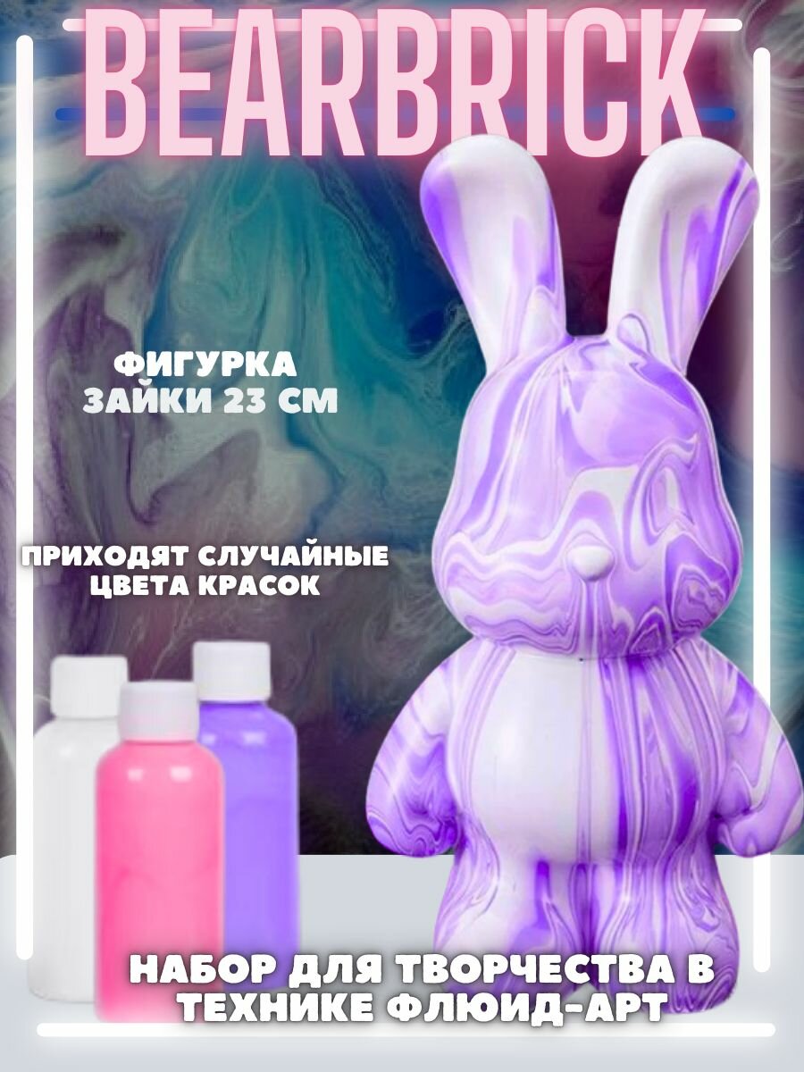 Набор для творчества с красками "Заяц Fluid Art" 23 см