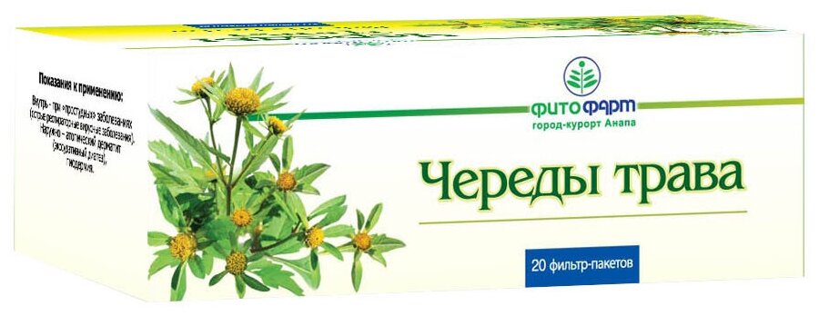 Череды трава, пакетики 1.5 г (Фитофарм), 20 шт.