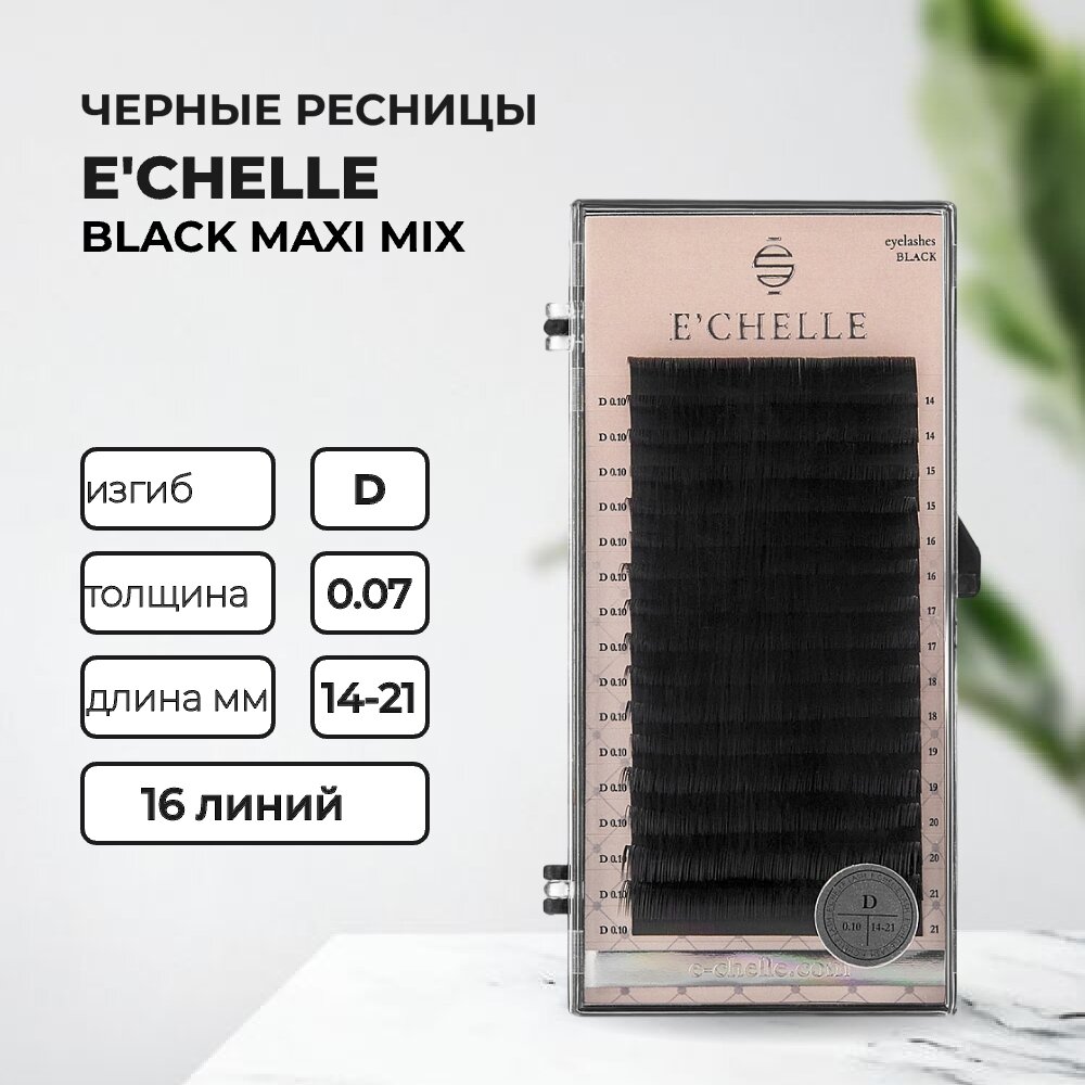 Ресницы E'CHELLE BLACK MAXI MIX D 0.07 14-21 mm