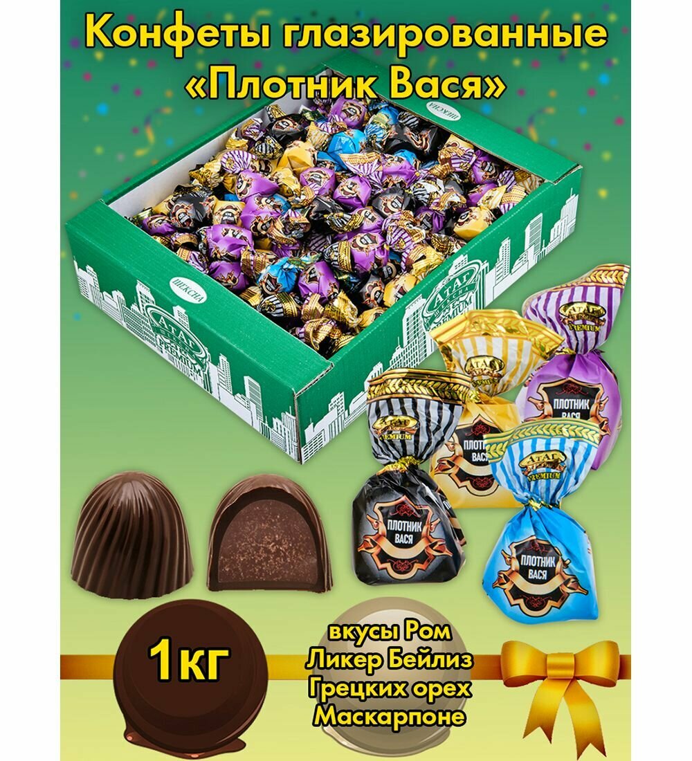 Конфеты 'Плотник Вася', 1 кг
