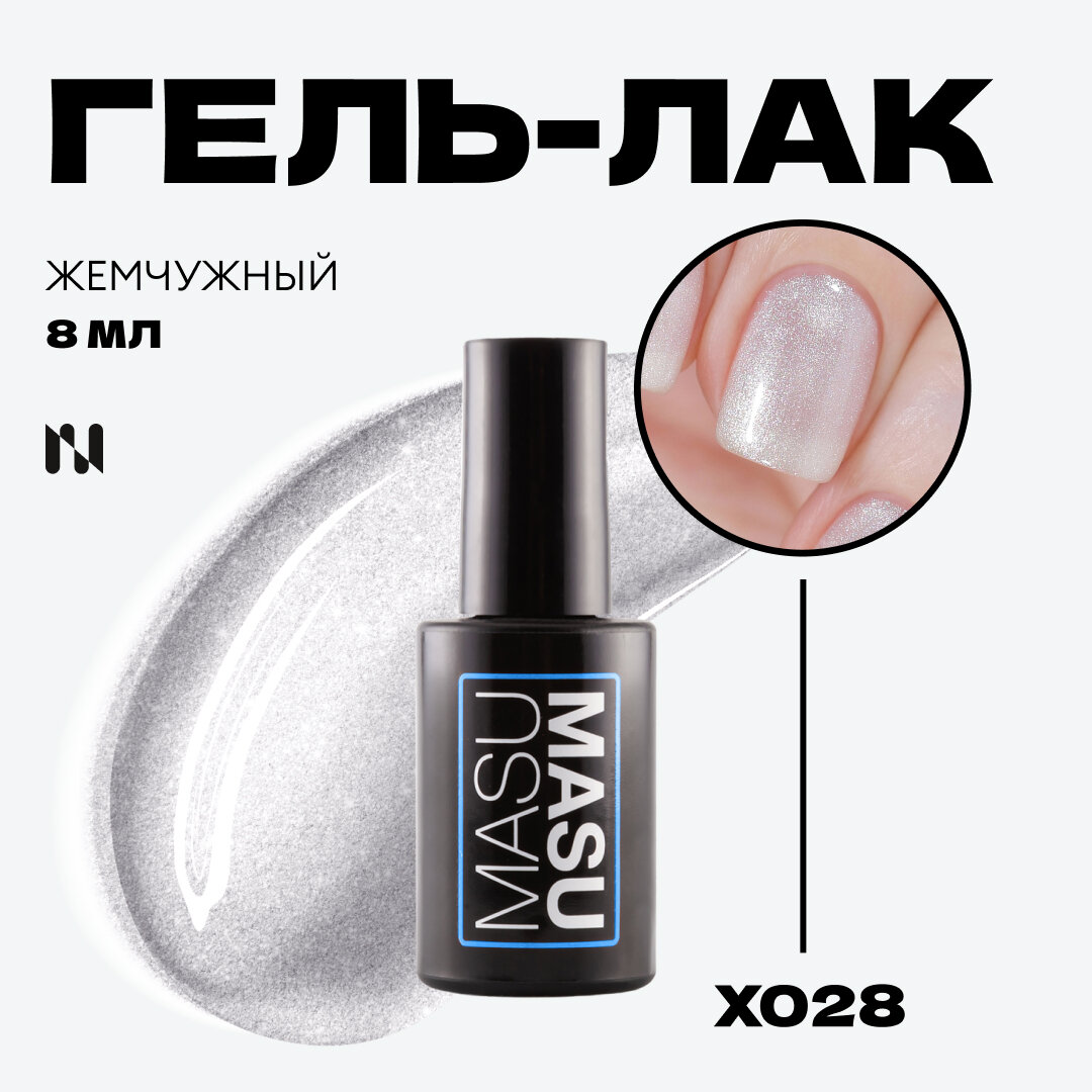 Гель-лак MASURA "MASU MASU", серебристый, с блестками, плотный, 8мл