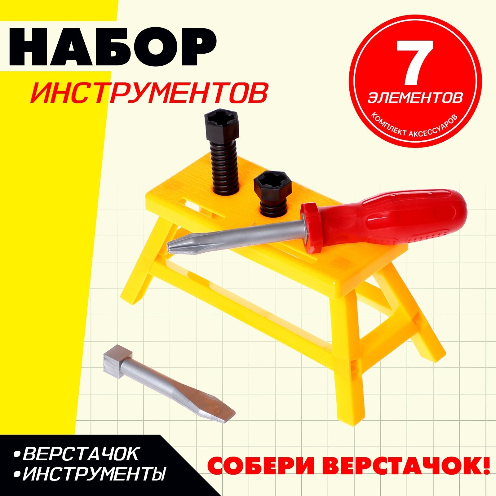 Набор инструментов «Плотник», 7 элементов, цвет микс