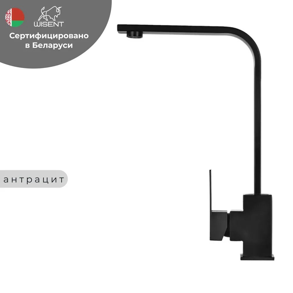 Смеситель для кухни (антрацит, черный) WISENT WP49-098-6-26