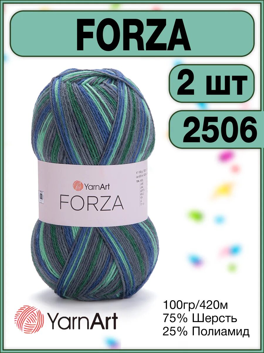 Пряжа носочная Forza 2506, 100г/420м - 2 шт