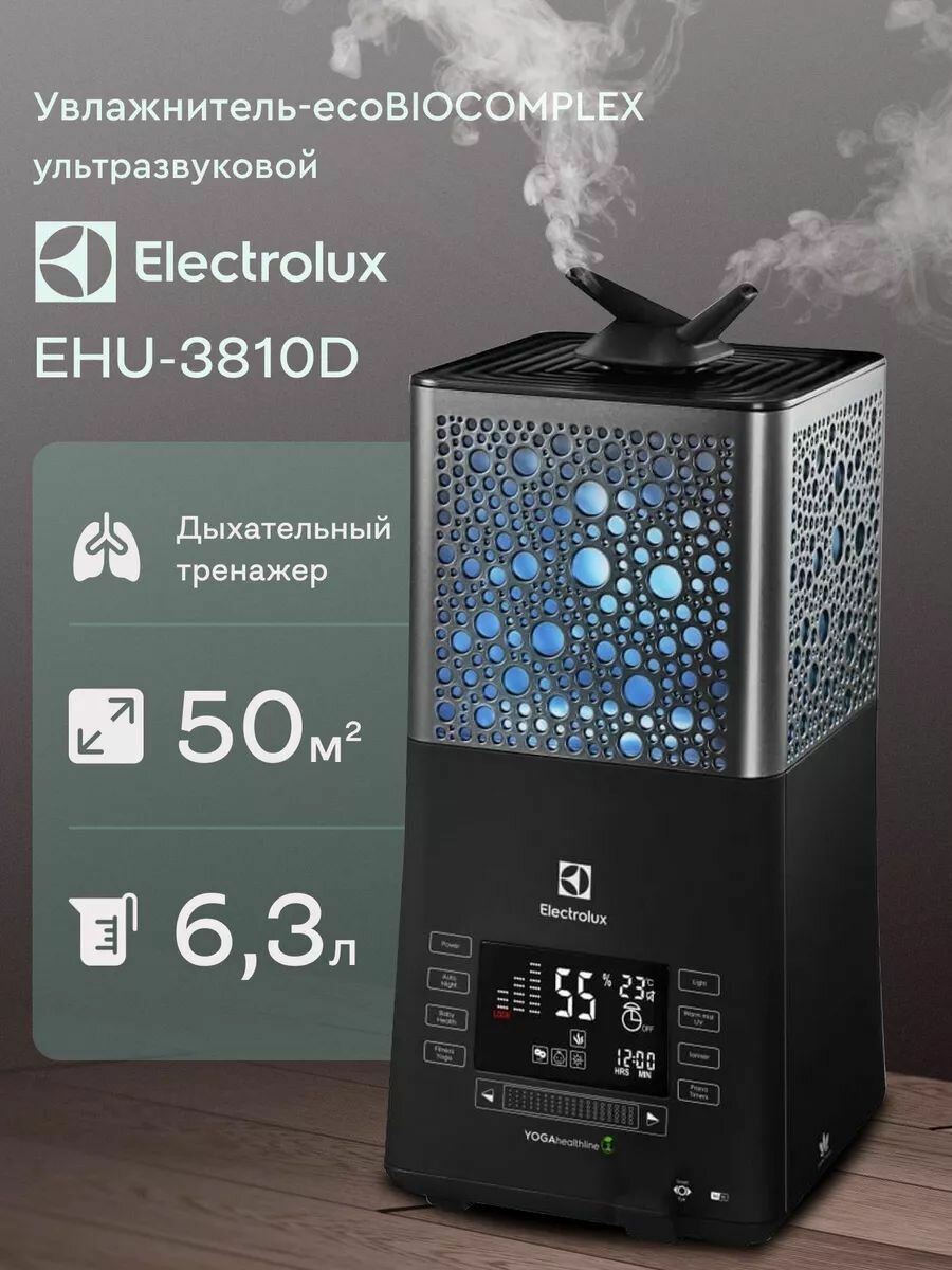 Увлажнитель воздуха ультразвуковой Electrolux EHU-3810D YOGAhealthline, черный