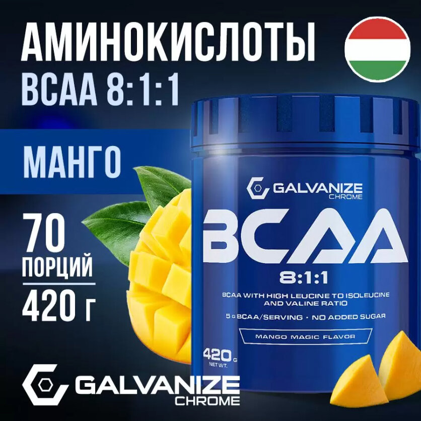 Аминокислоты БЦАА GALVANIZE BCAA 8:1:1 Манго, 420 гр / 70 порций