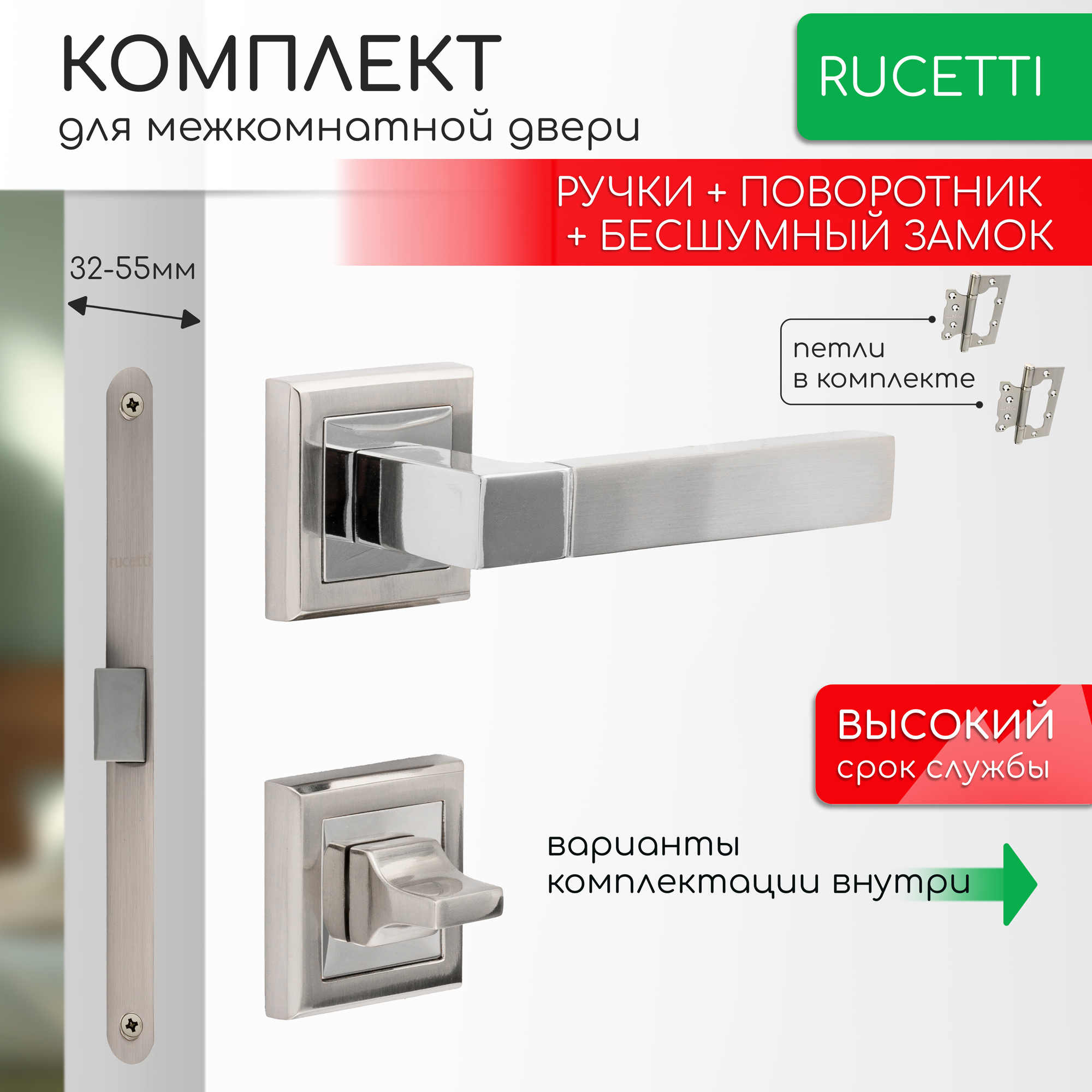 Комплект для межкомнатной двери Rucetti ручки RAP 16 S SN/CP + фиксатор + бесшумный замок + петли бабочки / матовый никель