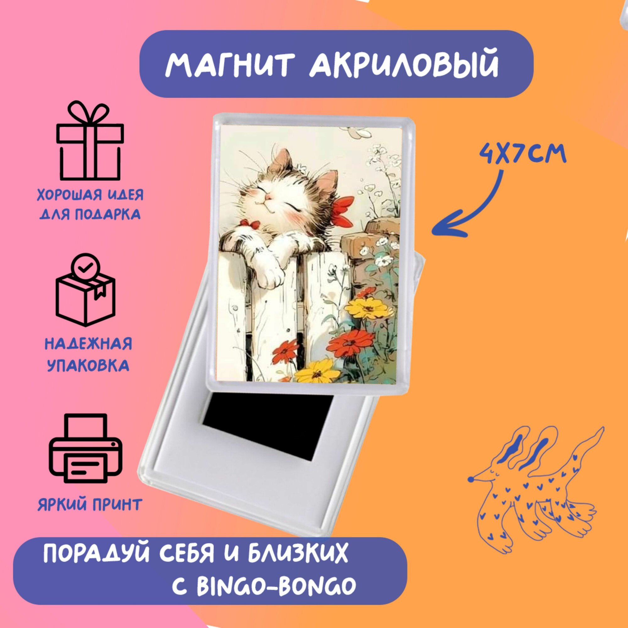 Магнит акриловый с принтом Котики