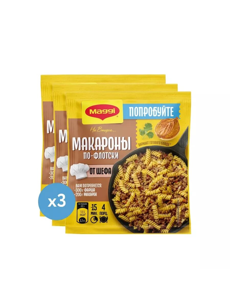 Магги на второе, смесь сухая для макарон По-Флотски 26г 3шт