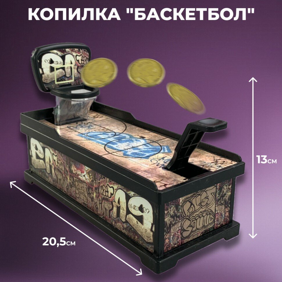 Копилка "Баскетбол"