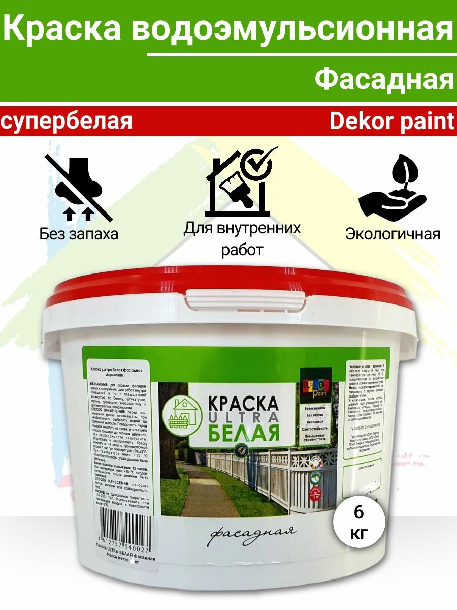Водоэмульсионная фасадная краска "Dekor paint" супербелая 6 кг